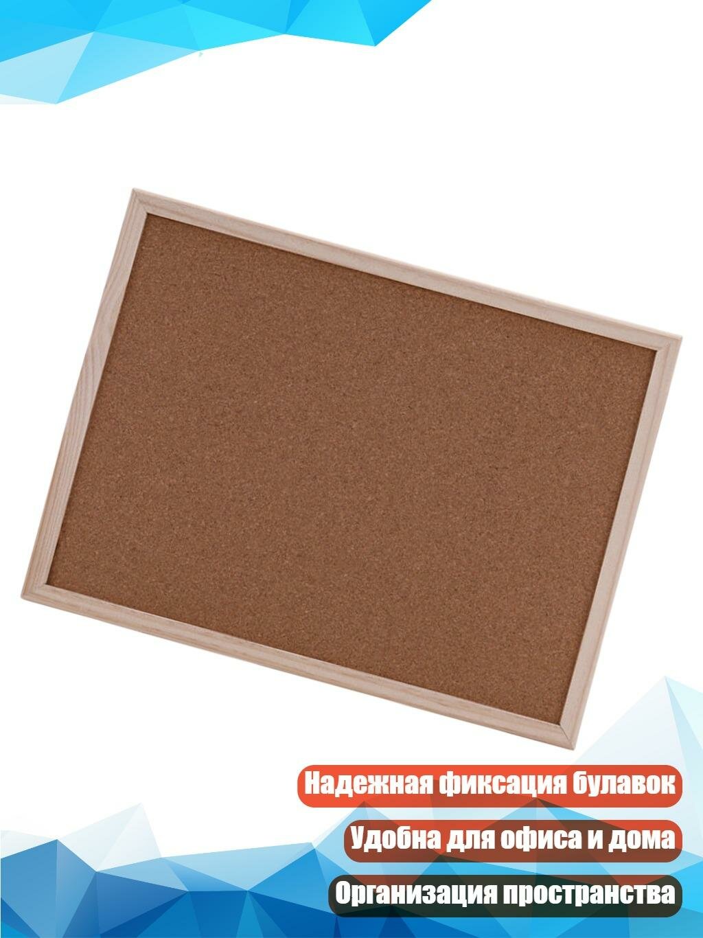 Пробковая доска для заметок, 20x30