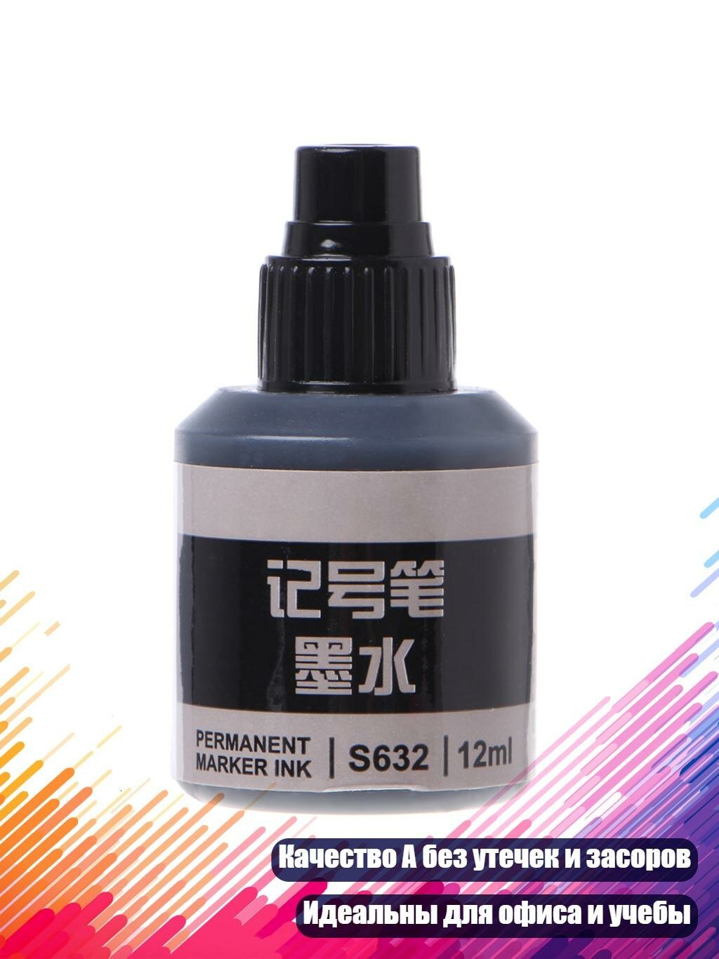 Чернила для перьевой ручки, 3 цвета, 12 мл, Черный