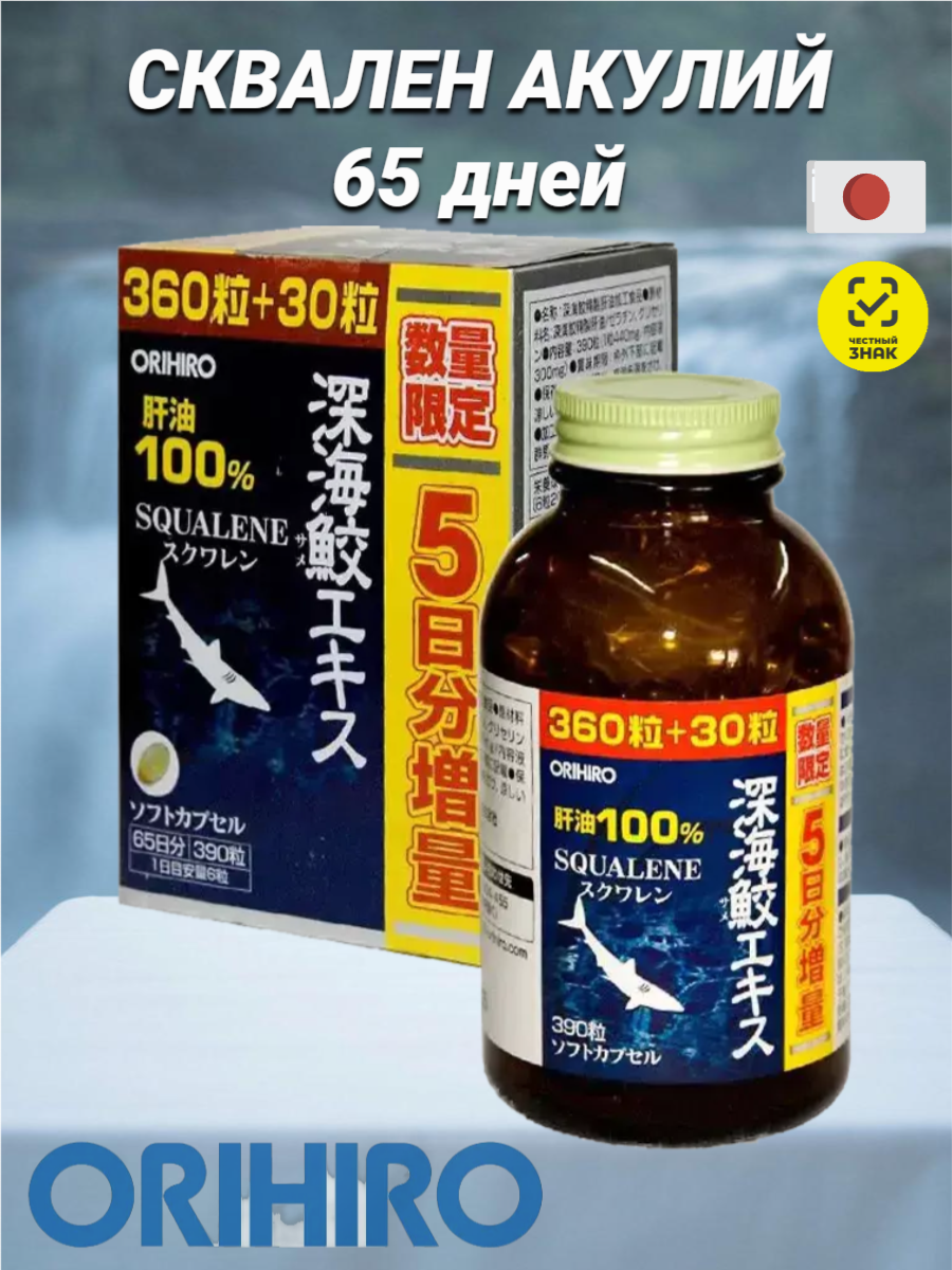 Орихиро Экстракт печени глубоководной акулы в капсулах, источник Сквалена, 390 капсул
