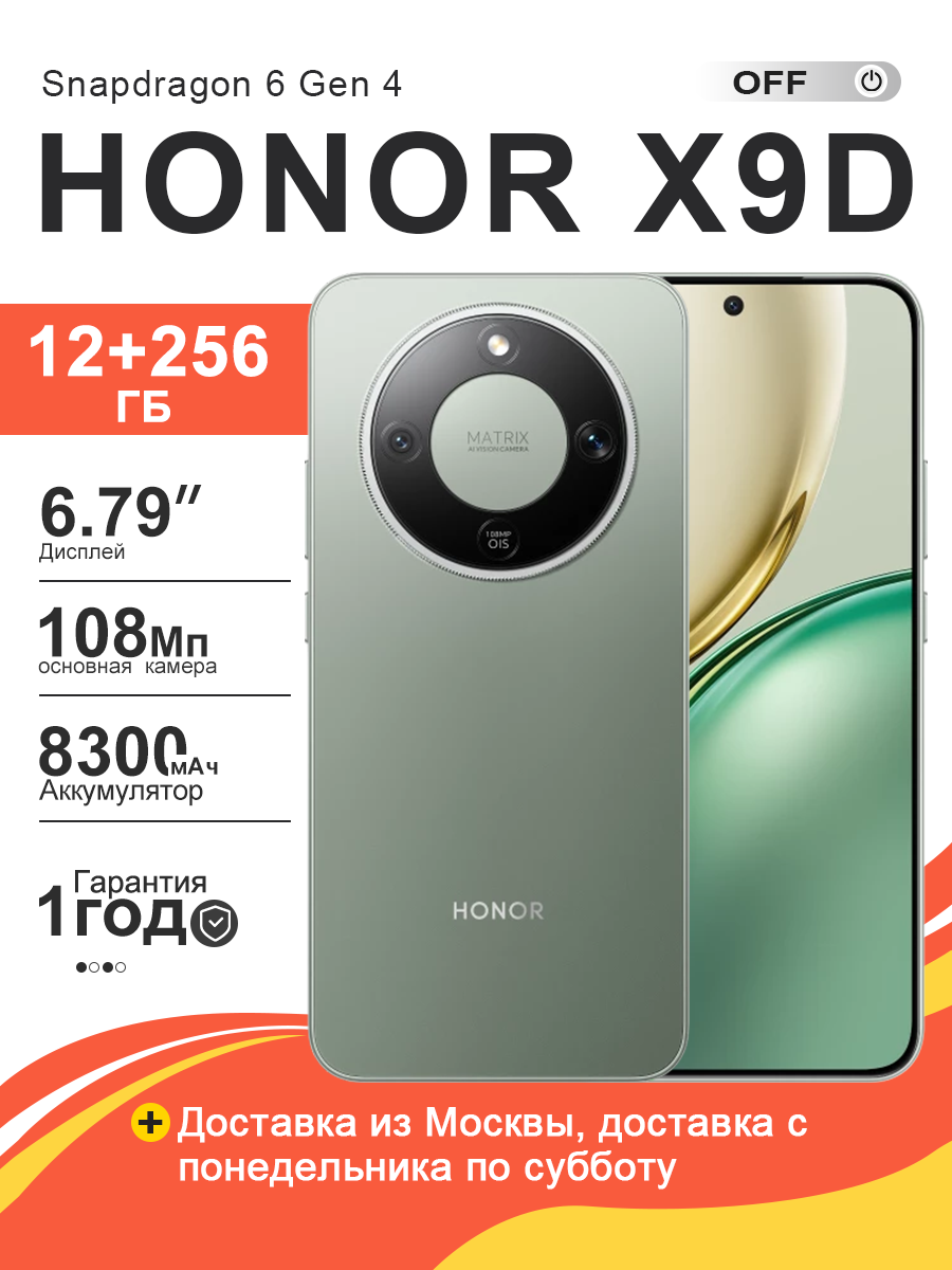 Смартфон HONOR X9d 12/256 ГБ, 6.79, Dual nano SIM, forest green