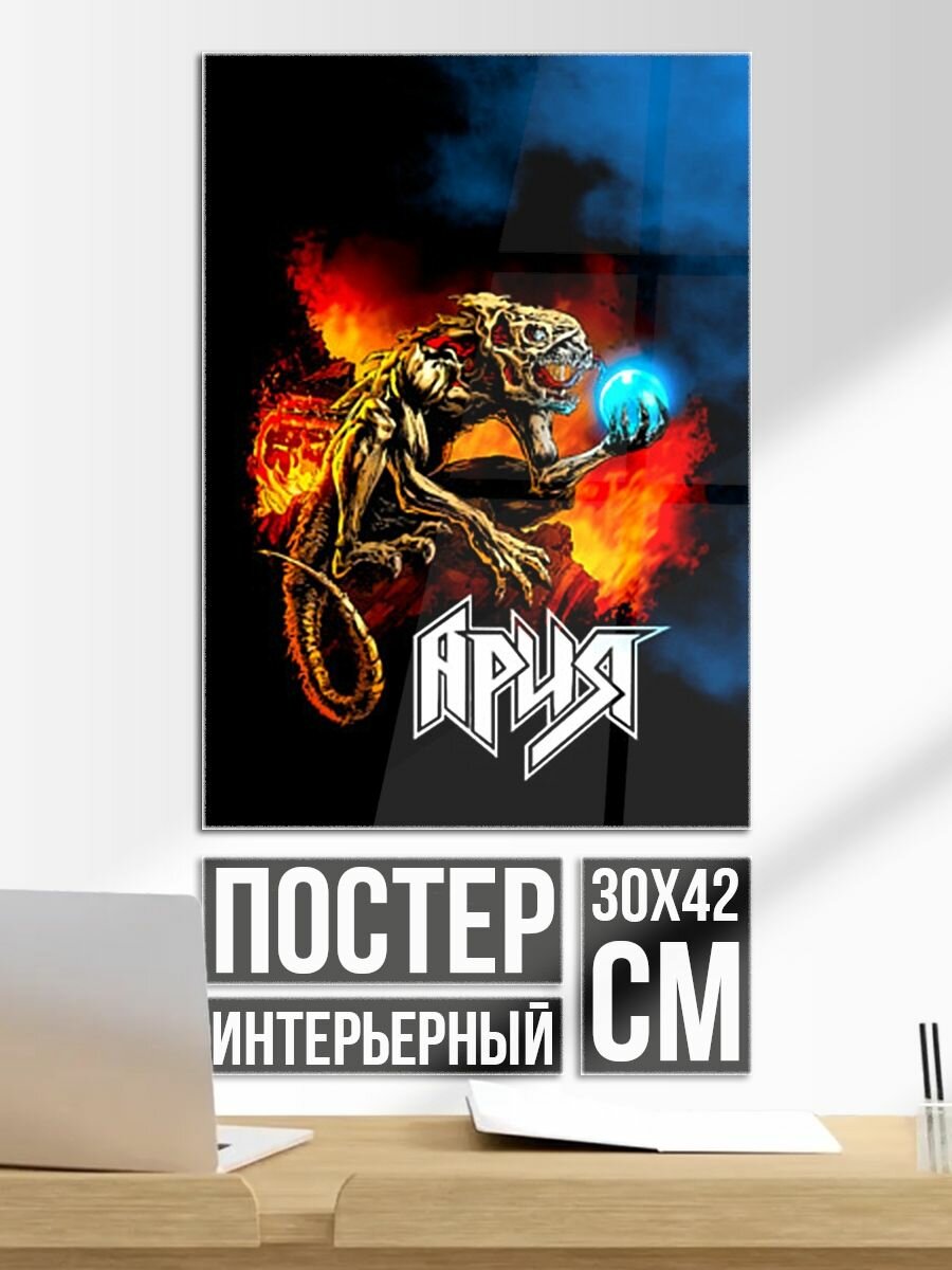 Постер на стену Ария - Химера