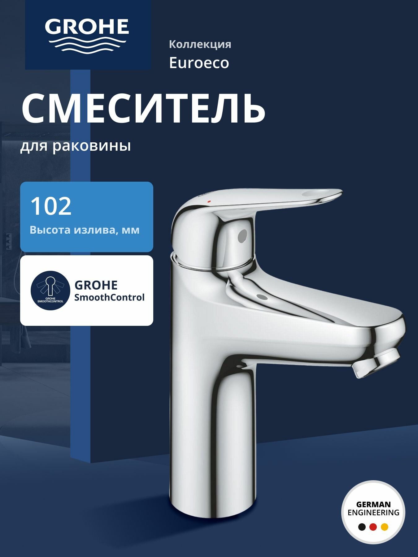 Смеситель для раковины GROHE Euroeco, размер M, хром (24266001)