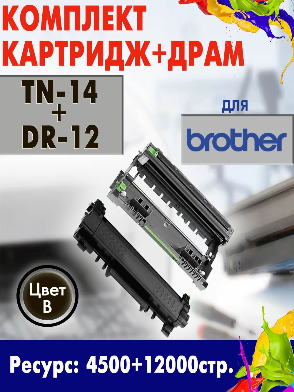 Комплект картридж Opticart TN-14 + драм DR-12 черный для Brother DCP-L2551 / HL-L2371