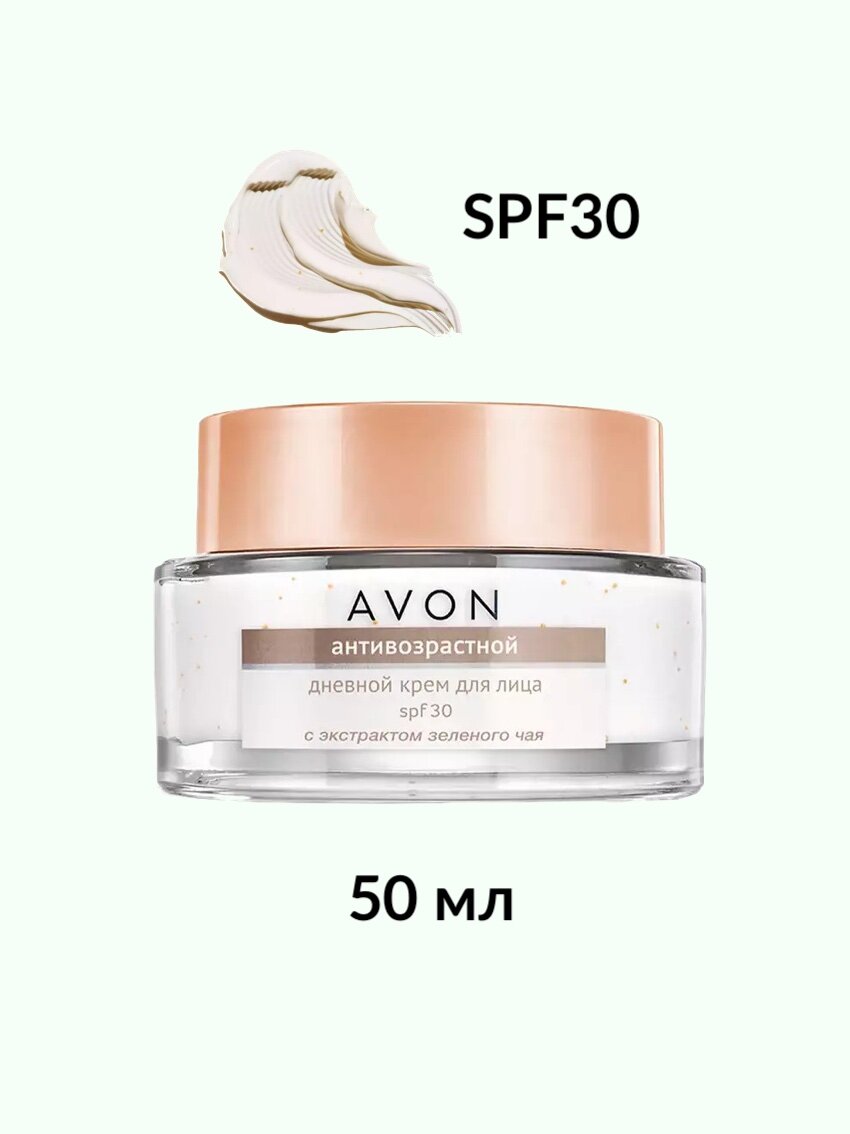 SPF 30 Дневной антивозрастной крем для лица серии AVON, 50 мл