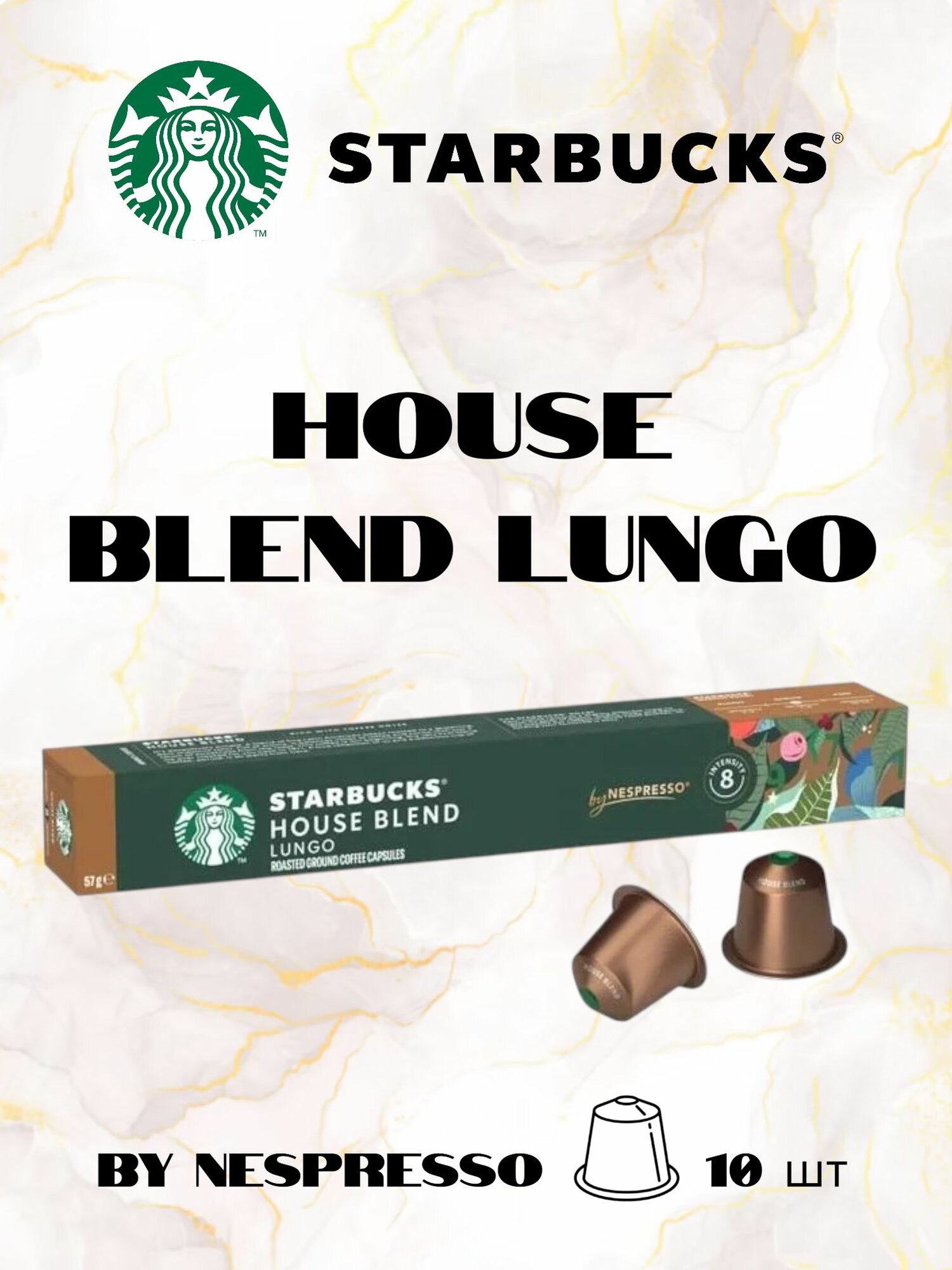 Кофе в капсулах Starbucks House Blend, для системы Nespresso, 10 шт