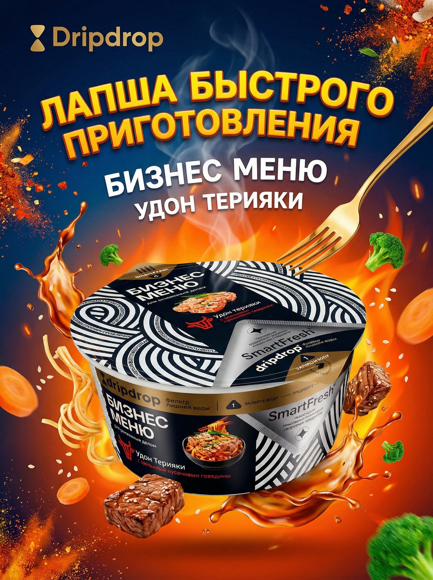 Бизнес Меню лапша удон Терияки Говядина 18*110гр.