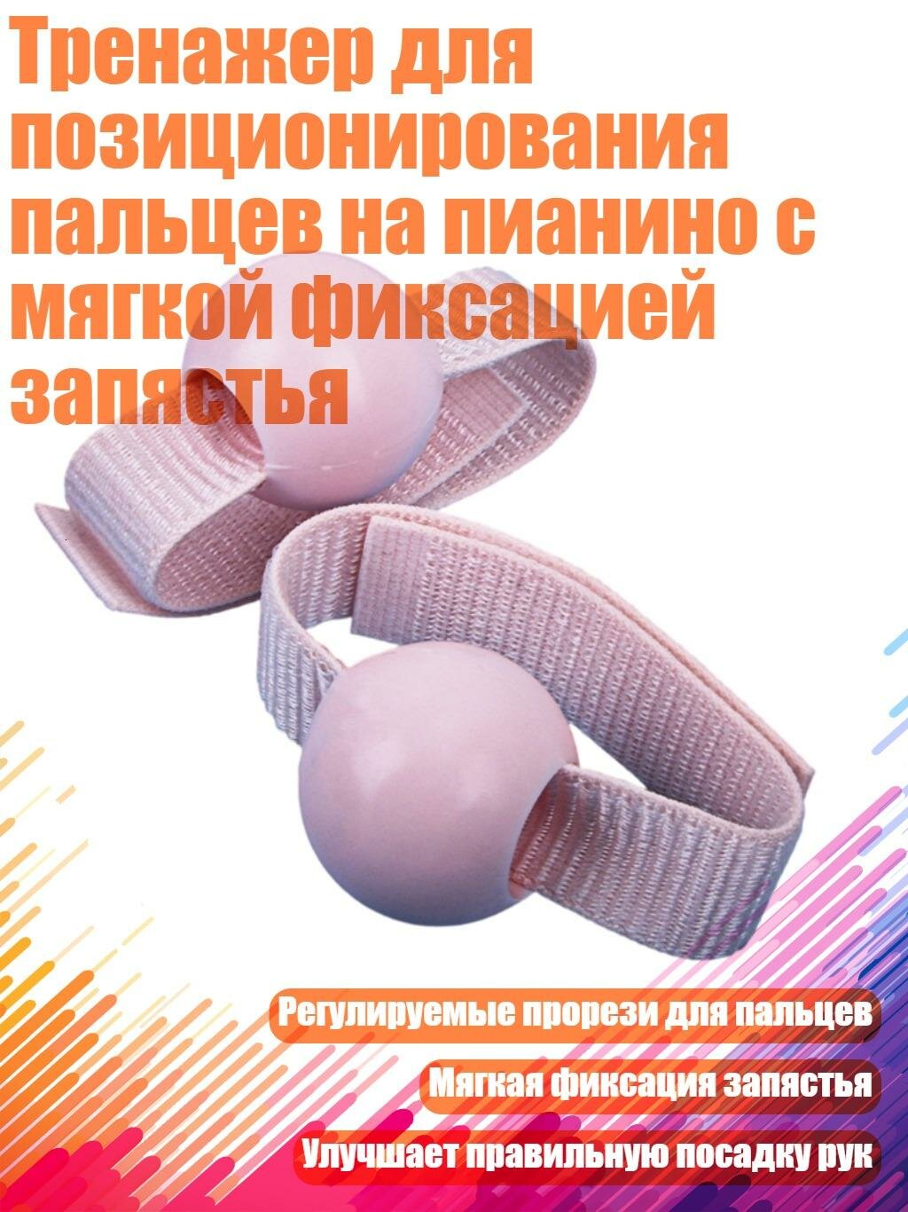 Тренажер для позиционирования пальцев на пианино с мягкой фиксацией запястья, розовый