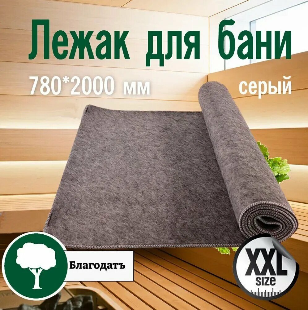 Коврик для бани