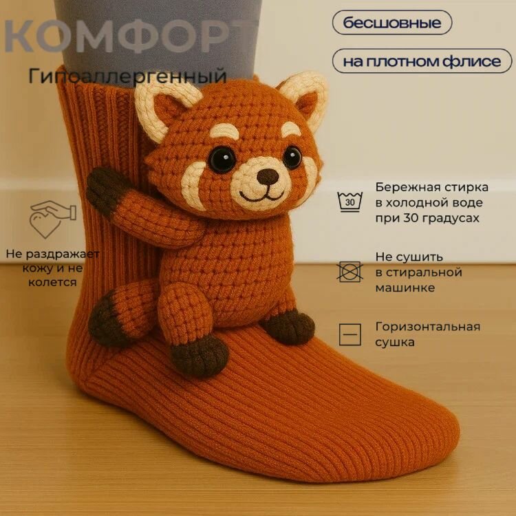Носки