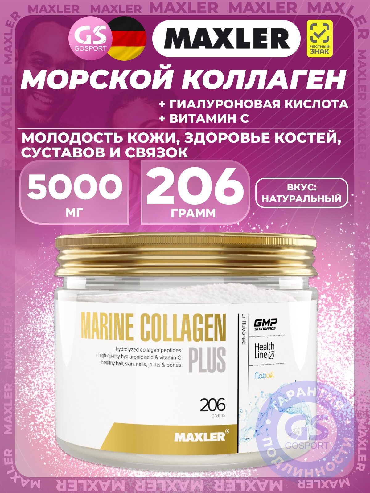 Коллаген морской MAXLER Marine Collagen 5000 mg Plus 206 г