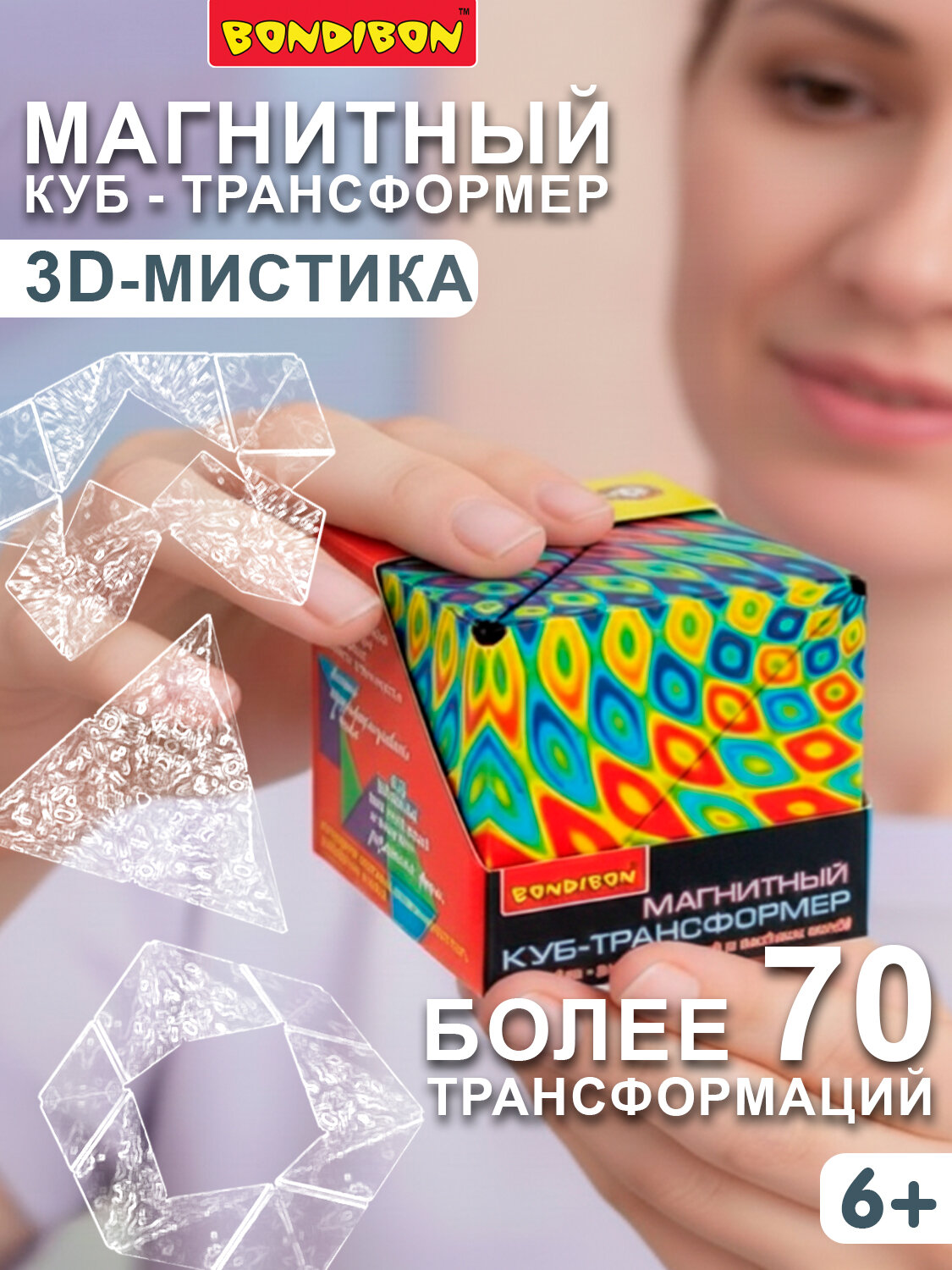 Куб трансформер "3D-МИСТИКА 4" магнитная игрушка антистресс, Bondibon