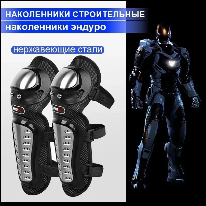 Hаколенники строительные , наколенники эндуро, нержавеющие стали, темный