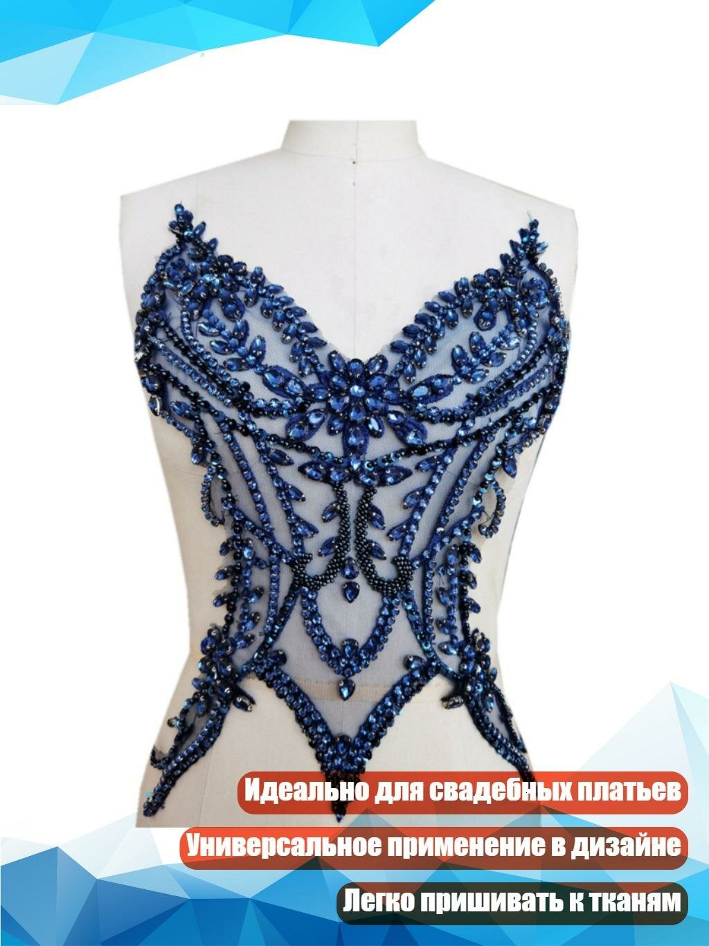 Стразы, декоративные нашивки, вышитые аппликации для одежды и свадебных платьев, Темно-синий
