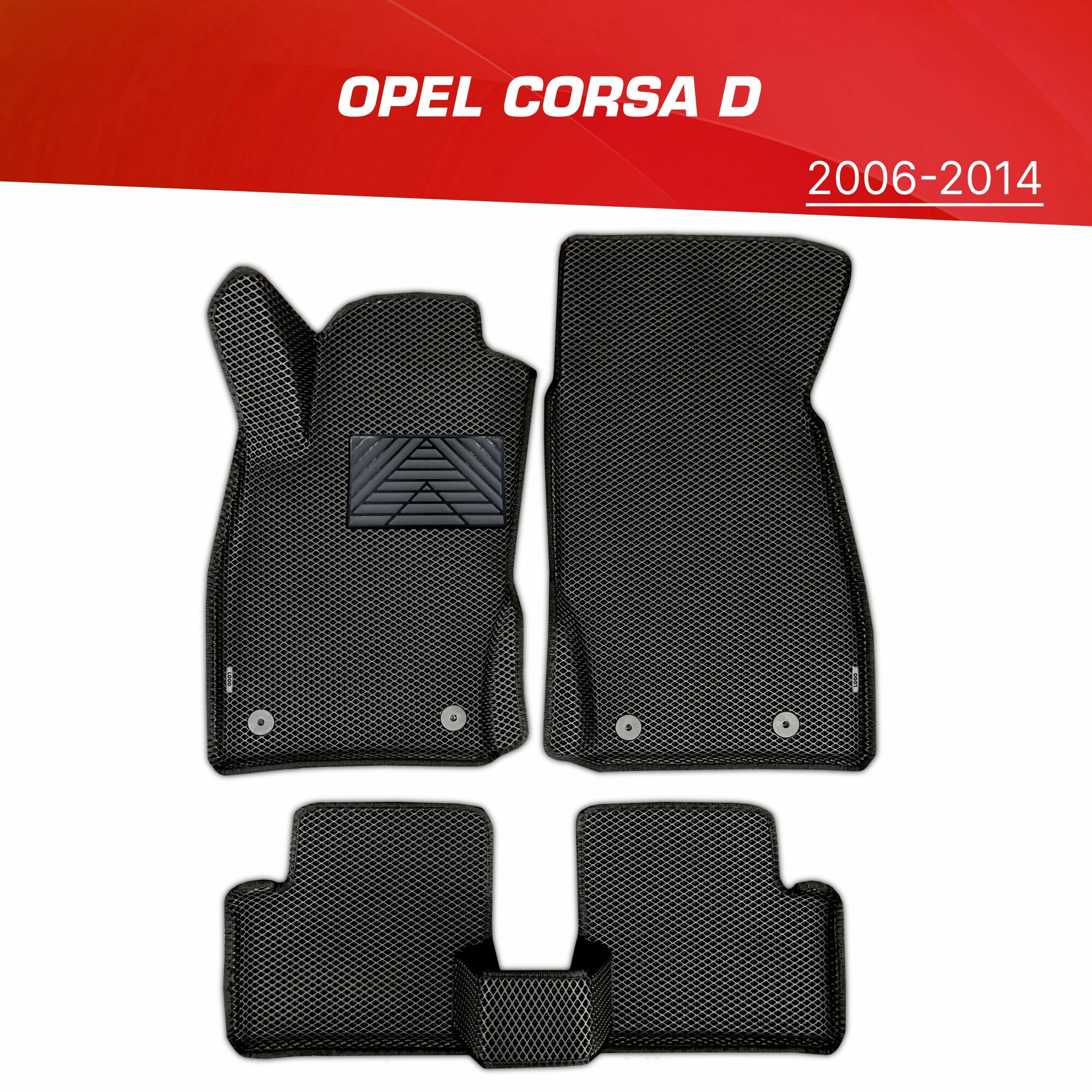 Коврики EVA 3D с бортами Opel Corsa D с подпятником + 2 логотипа / Опель Корса Д (2006-2014)
