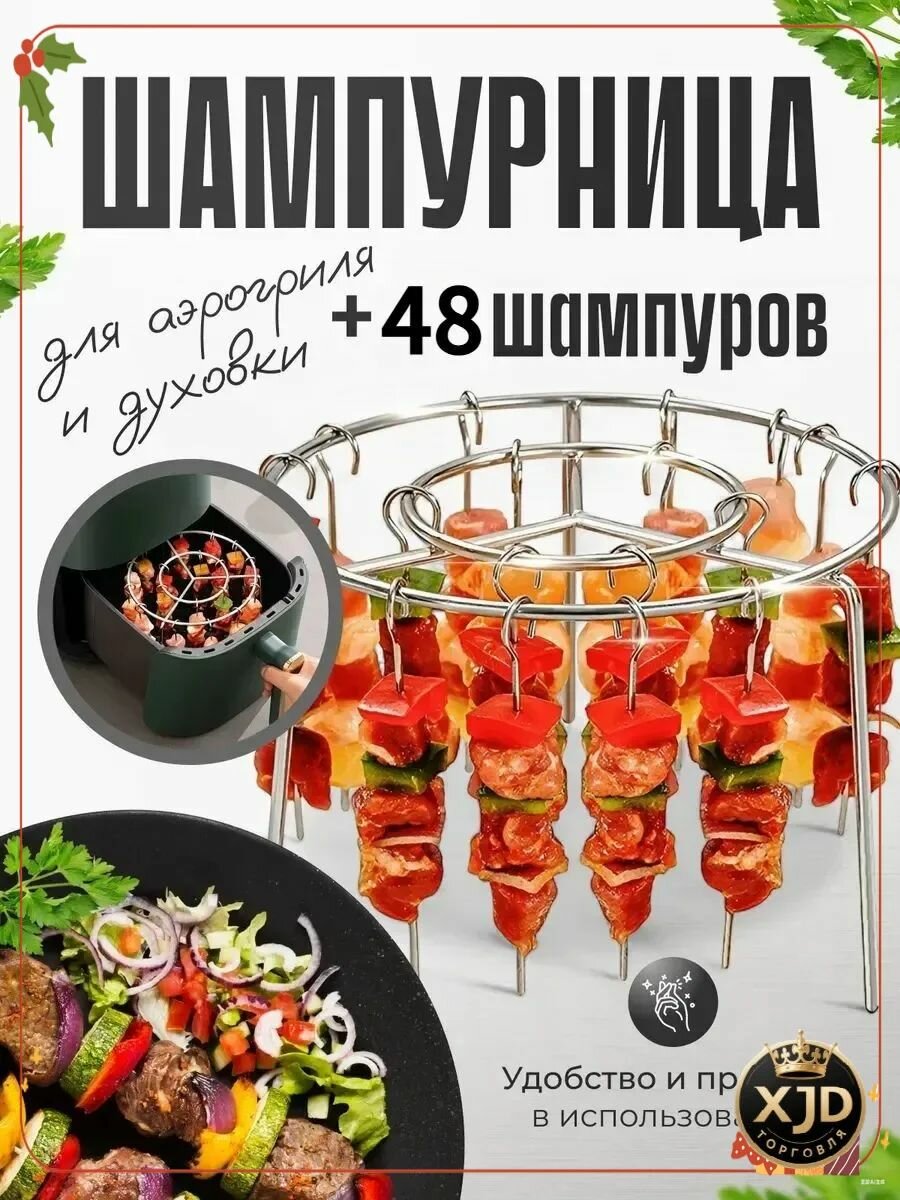 Удобная подставка для 48 шампуров, рассчитанная на троихs, xjd888
