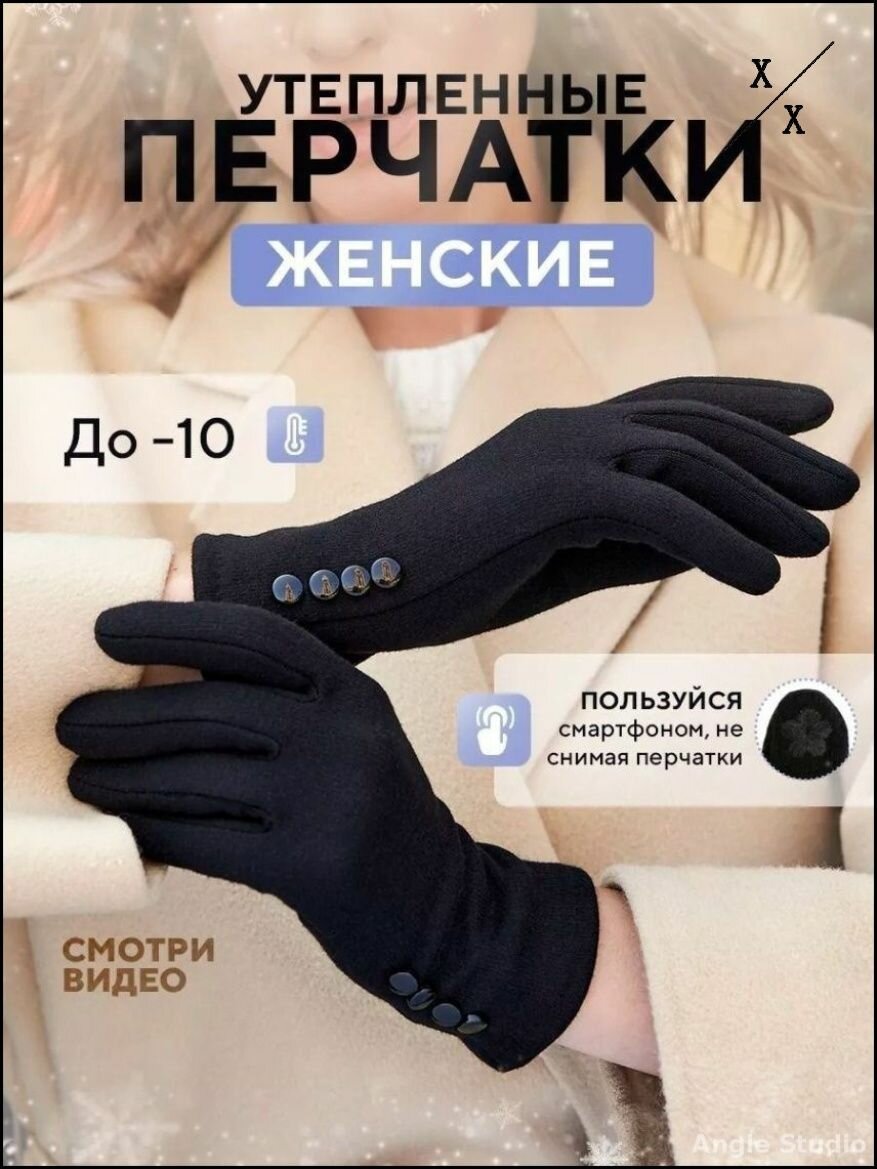 Митенки для женщин