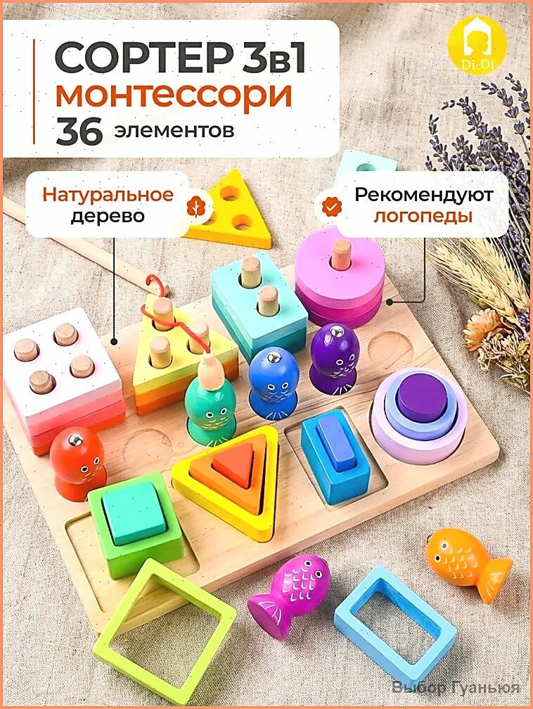 Сортер деревянный 3 в 1 для малышей , игровой набор по системе Монтессори для детей от 1 года, развивающая игрушка для мальчиков и девочек, детская игра