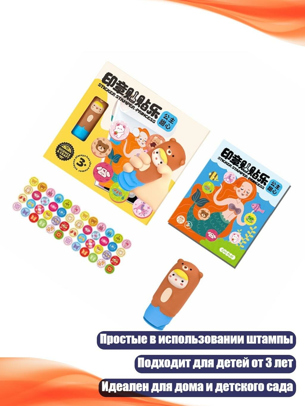 Детские наклейки-штампы с книгой для творчества, Город Мечты