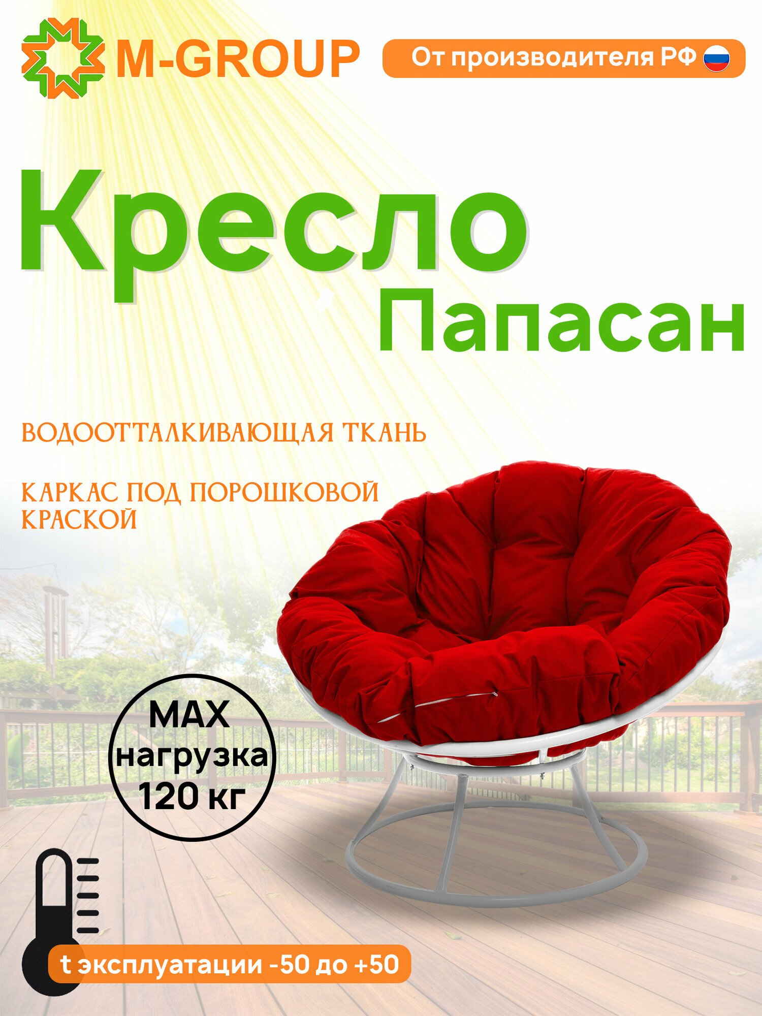 Кресло папасан без ротанга белое, красная