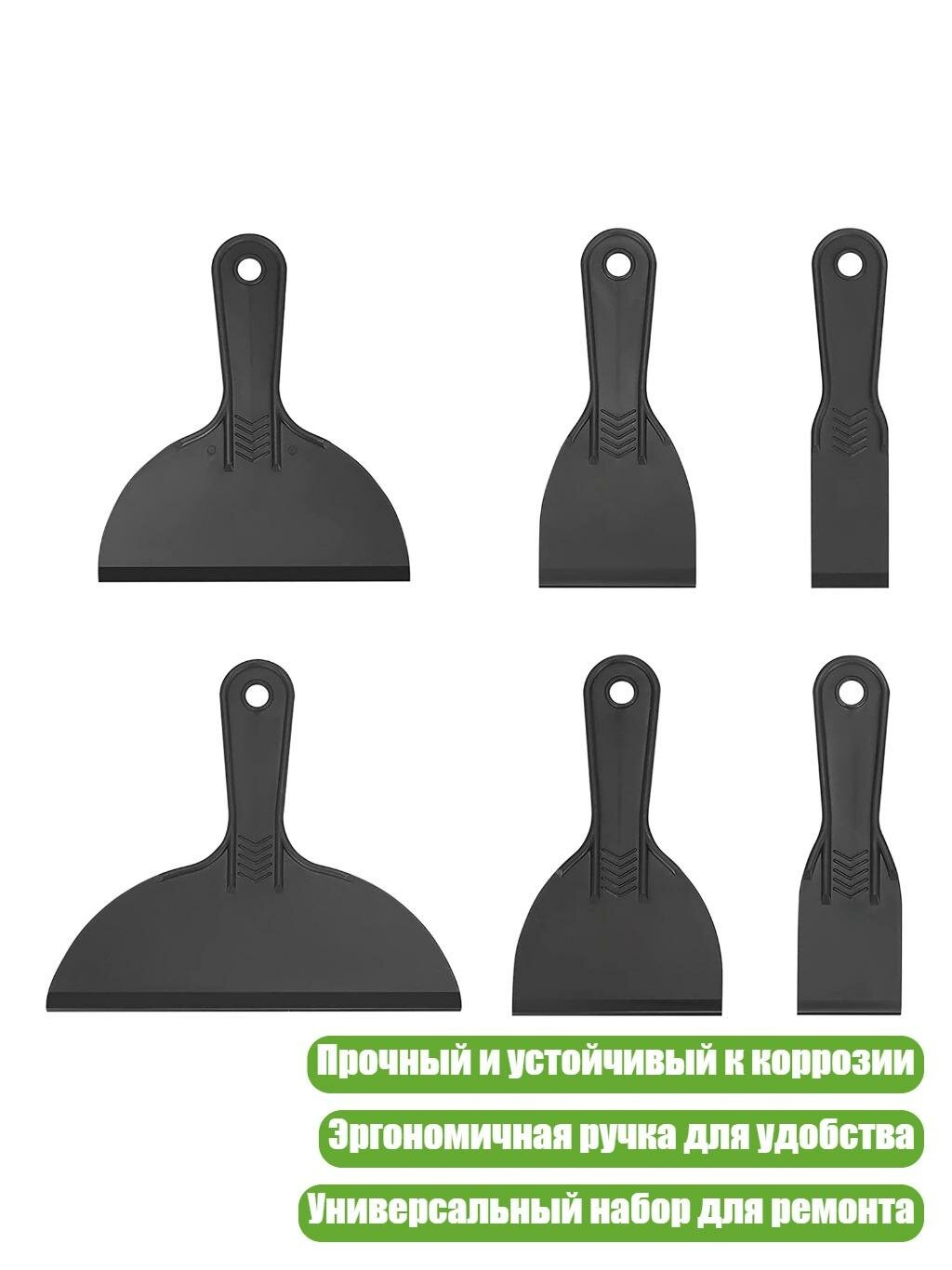 Пластиковые скребки для покрытий, шпаклёвки и ремонта, 6 шт.