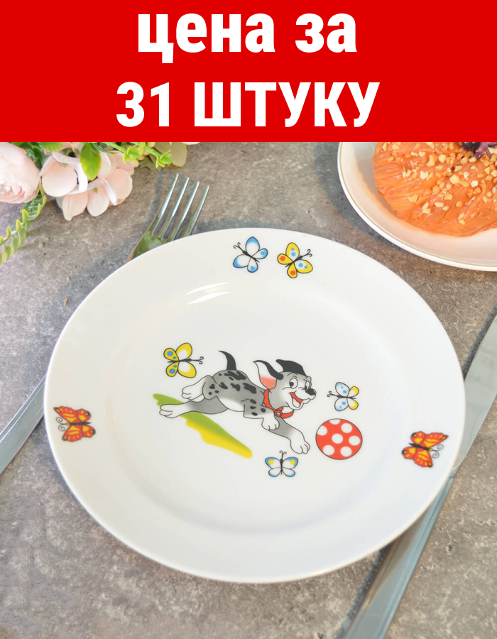 Комплект 31 шт, Тарелка 175мм мелкая Озорные щенки Гладкий край (новая)