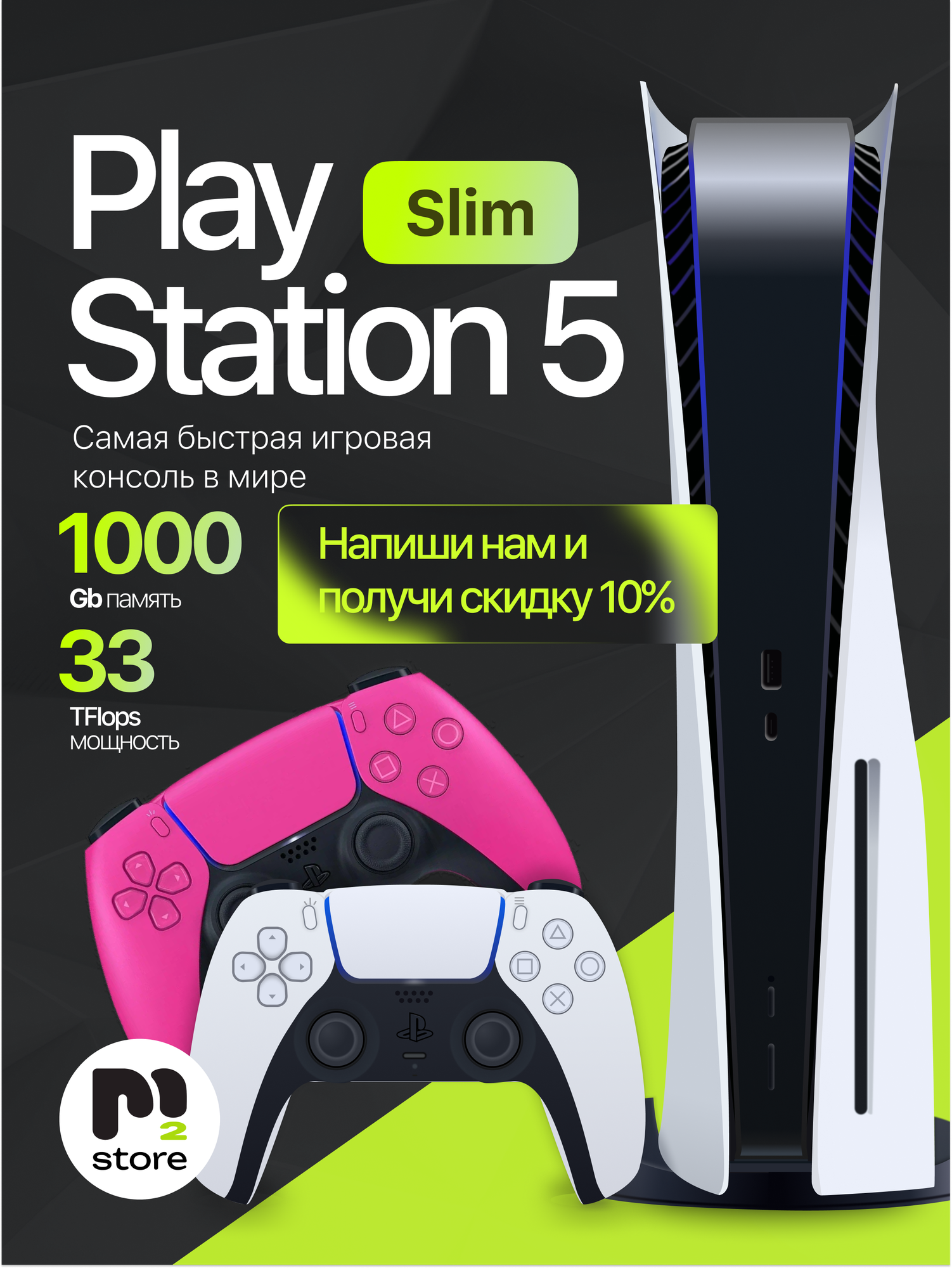 Игровая приставка Sony PlayStation 5 PS5 Slim , (с дисководом), 1000 ГБ SSD, без игр, белый (+1 розовый геймпад)