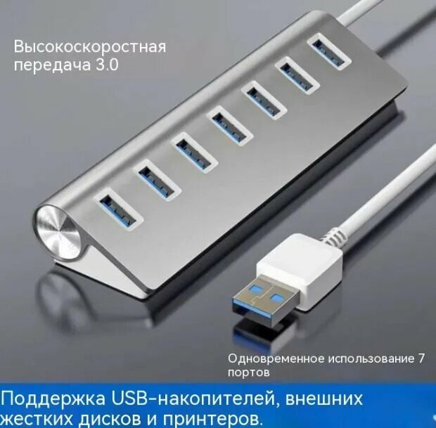 USB 3.0 хаб-удлинитель, 7 портов, 0.40м, алюминий