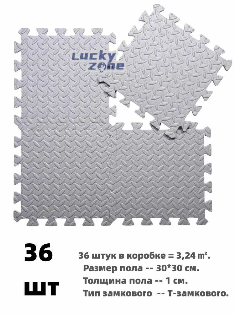 Напольное Покрытие, 36 Шт, 30*30 См
