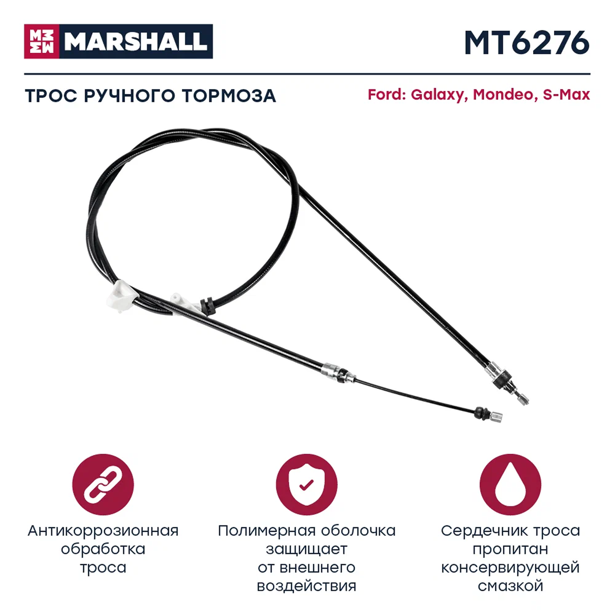 Трос ручного тормоза Ford Galaxy II 07-; Ford Mondeo IV 06-; Ford S-Max 07