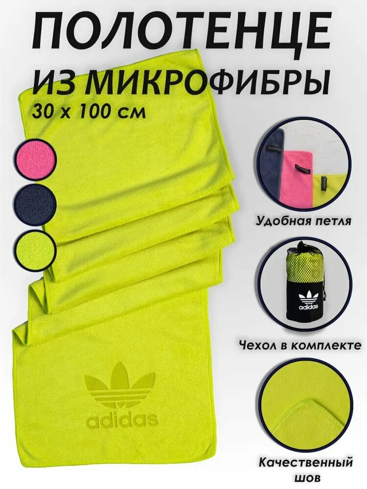 Полотенце спортивное