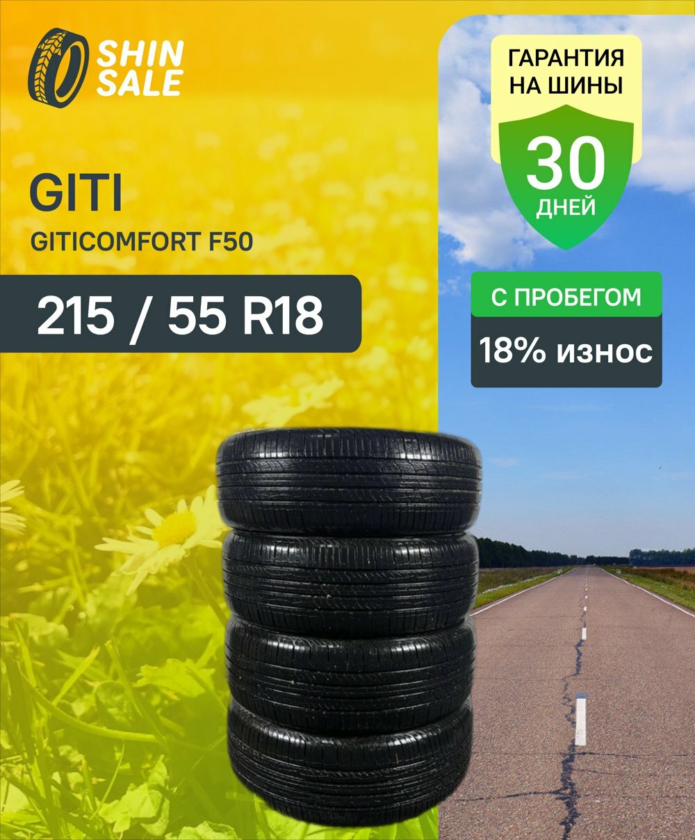 Летние БУ шины Giti GitiComfort F50 215/55 R18 10.0% износ T0164087