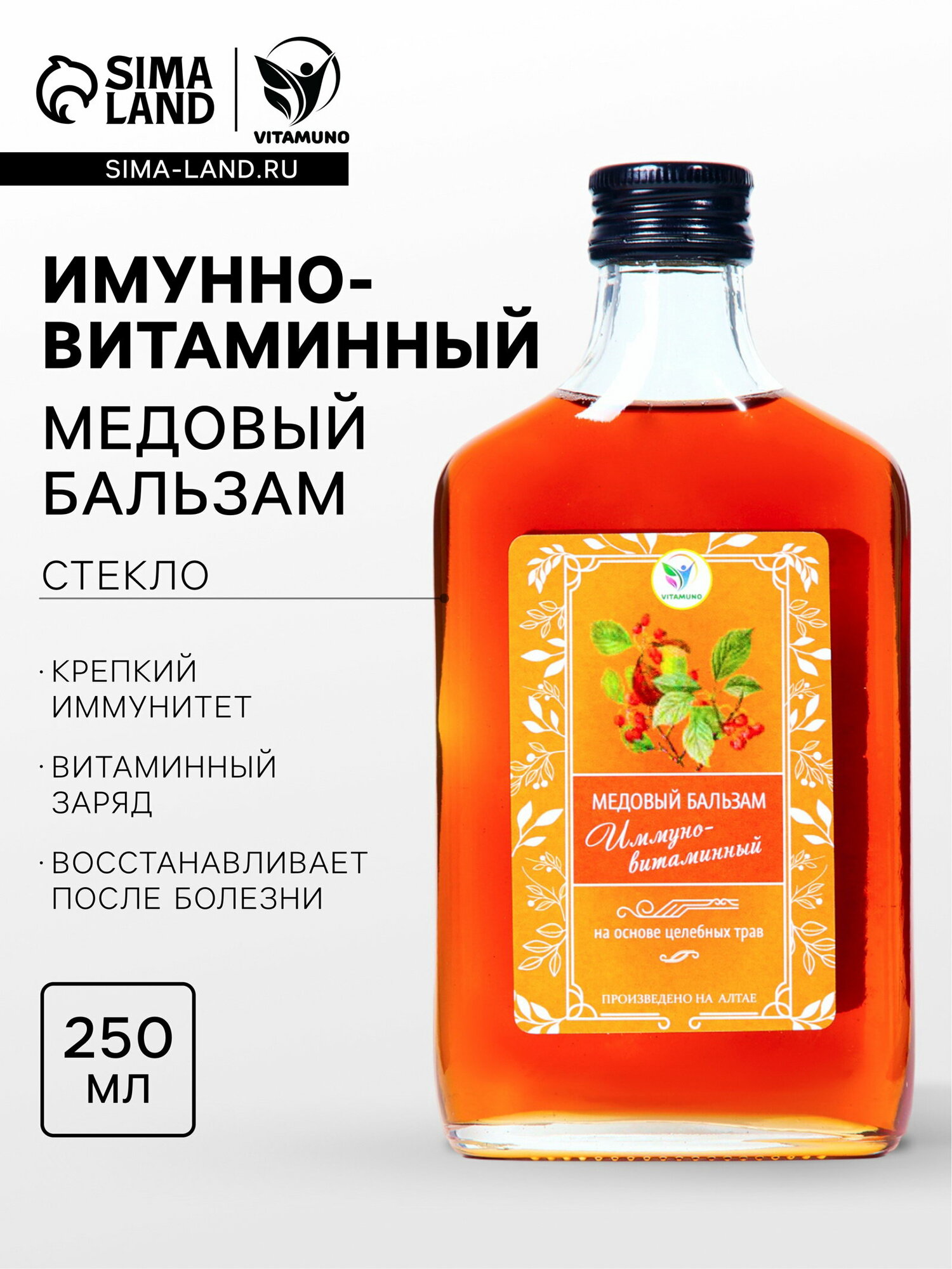 Безалкогольный алтайский медовый бальзам на травах "Иммуно-витаминный", 250 мл