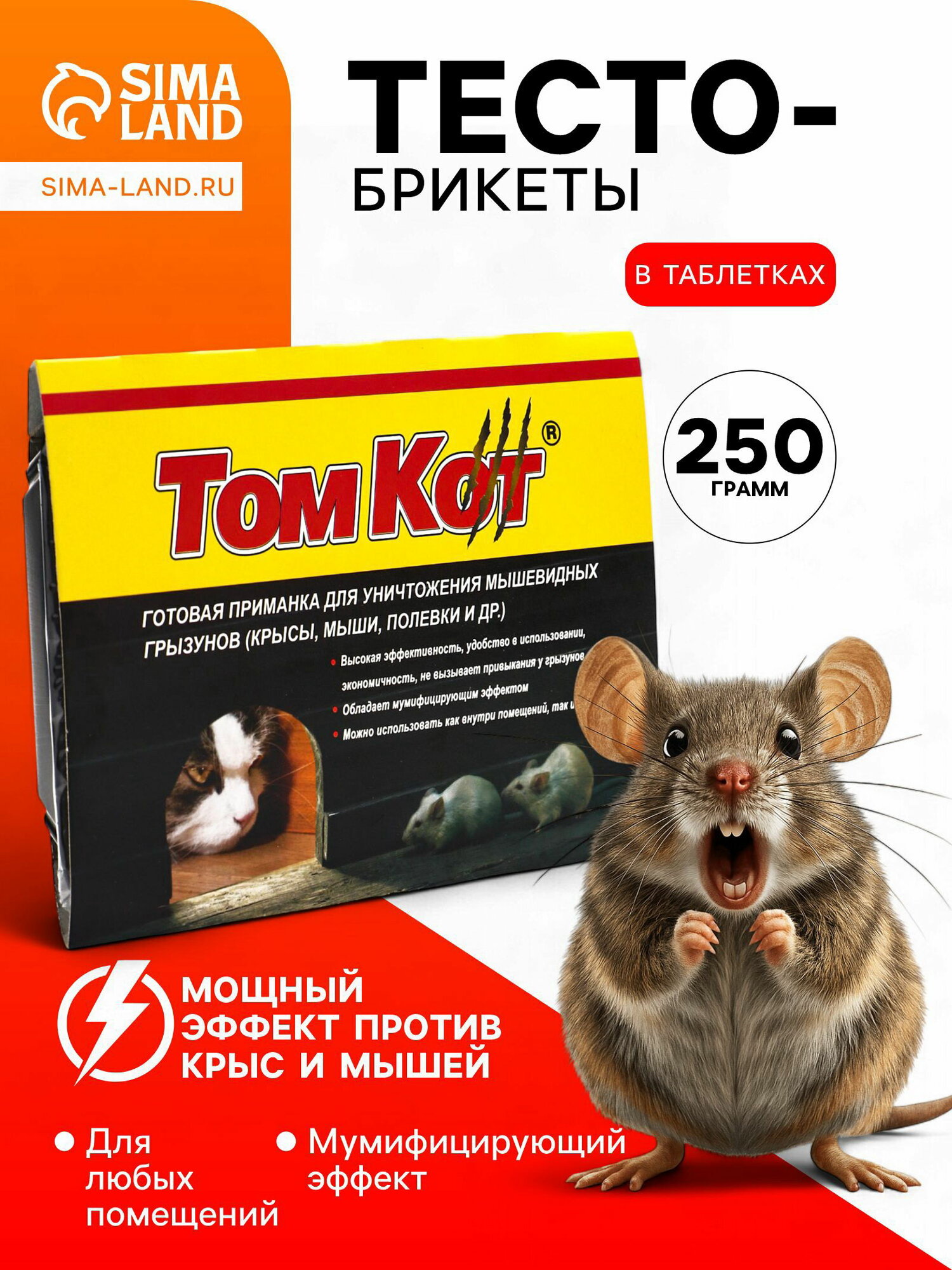 Тесто-брикеты от грызунов "БРО", в таблетках, классические, 250 г