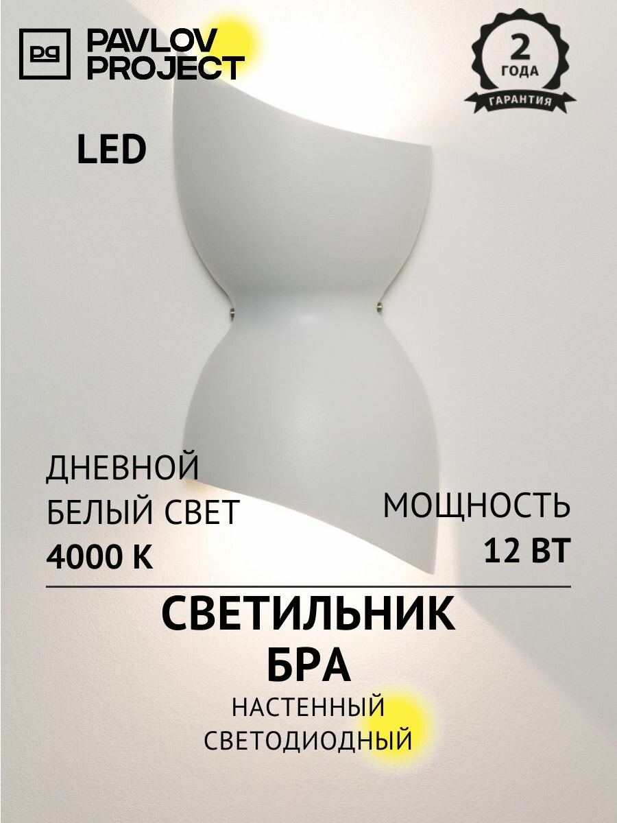 Светильник настенный уличный влагозащищенный, бра LED, 12 Вт PP-3991 WH
