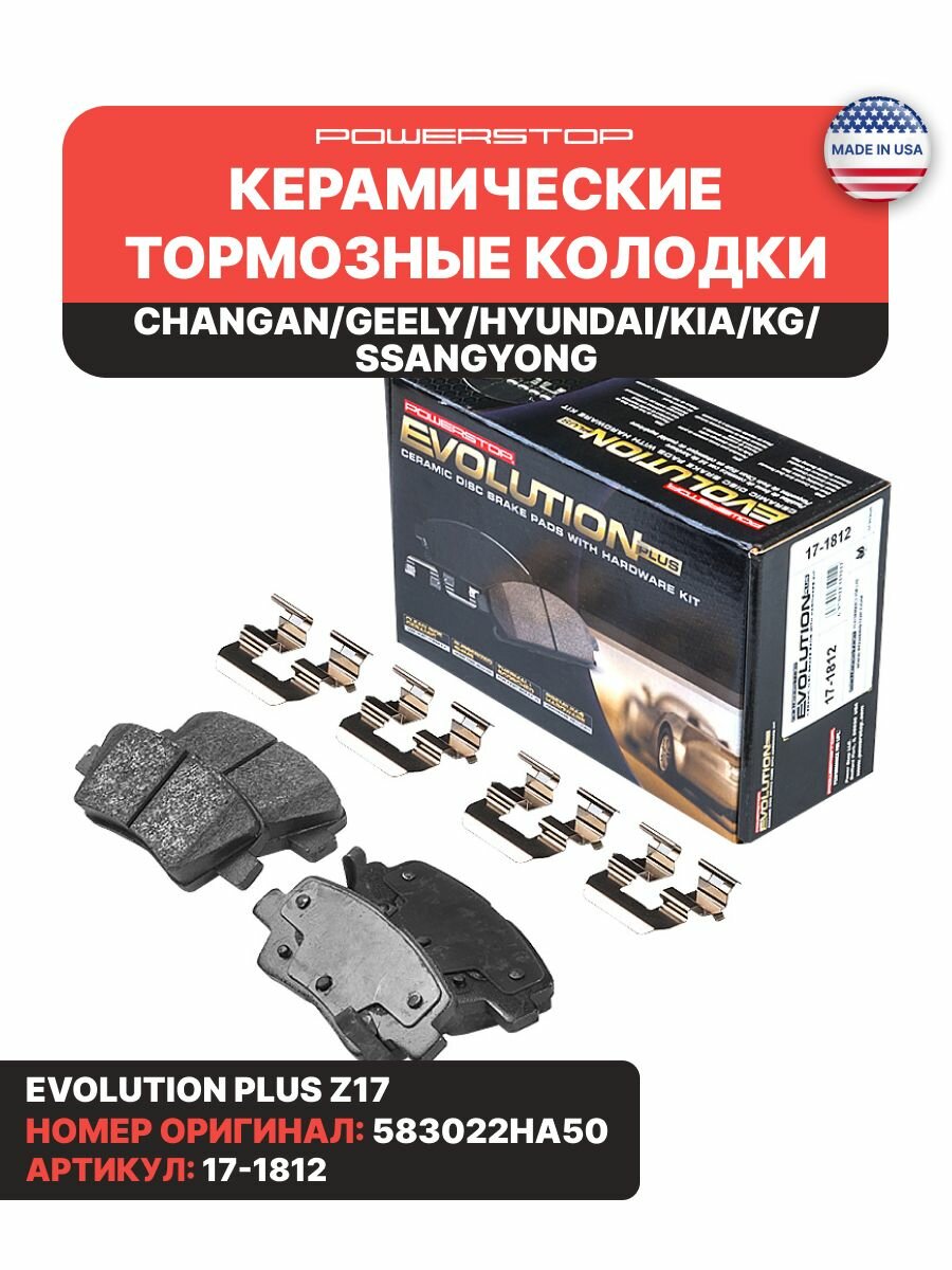 Задние керамические колодки PowerStop Z17 Hyundai Kia