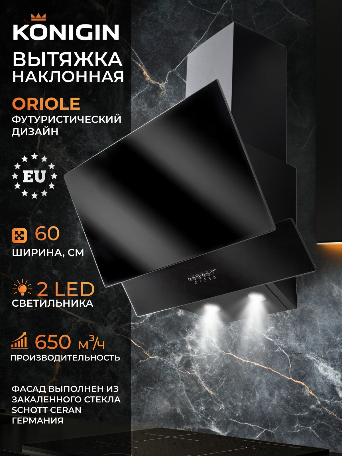 Вытяжка для кухни 60см Konigin Oriole Black