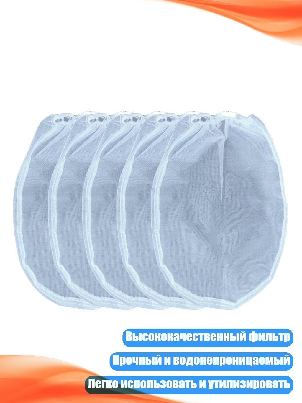 Сетчатые мешки-фильтры для краски, 5 шт, 1 галлон