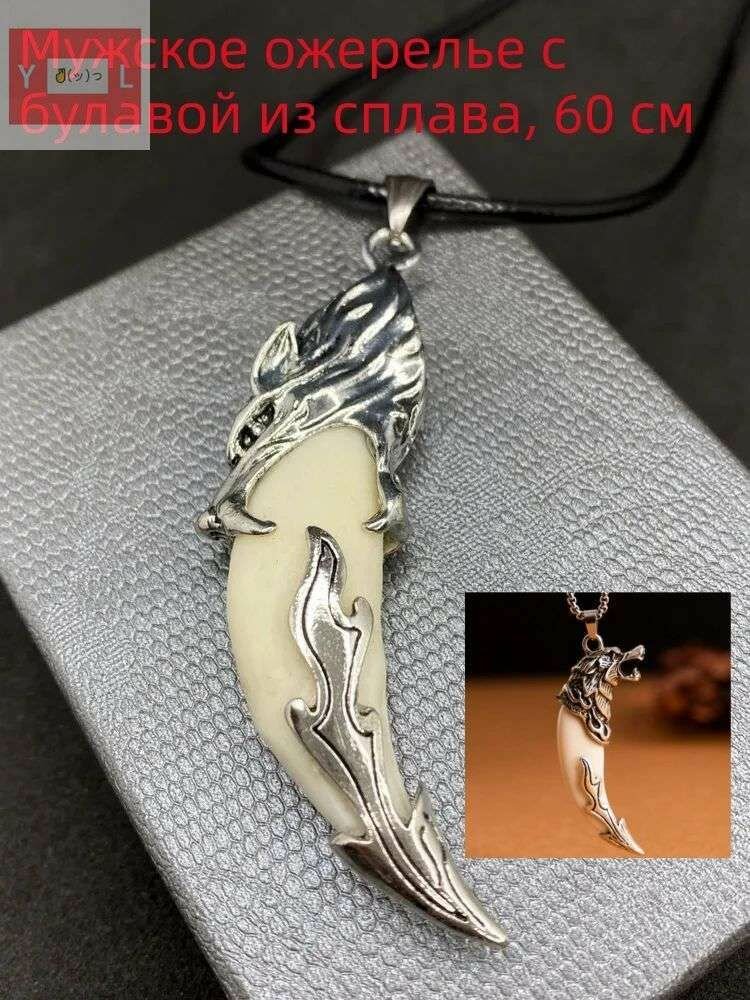 Славянский оберег Волчий Клык (натуральный) магический кулон амулет Зуб Волка