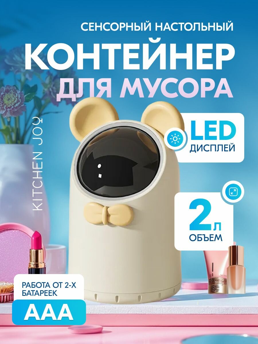 Сенсорное настольное умное мусорное ведро для кухни, детской, офиса, ванной, стиков с дисплеем на 2л KJ-JAH666