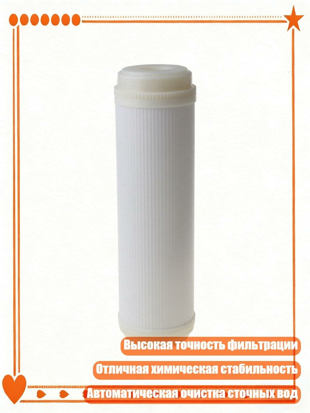 Ультрафильтрационная мембрана 10 дюймов, 1Pc