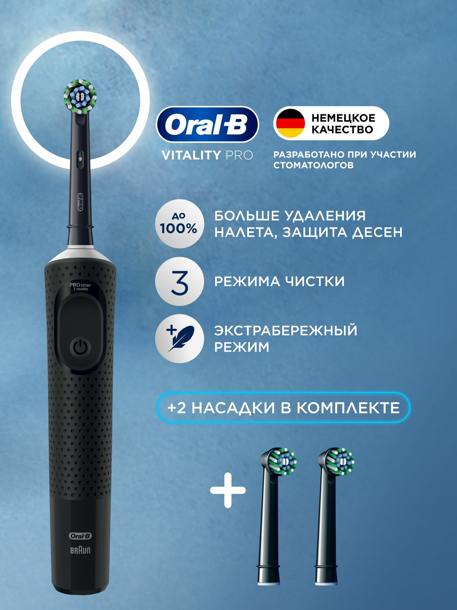 Электрическая зубная щетка Oral-B Vitality Pro D103.413.3 + насадки CrossAction B, 2 шт