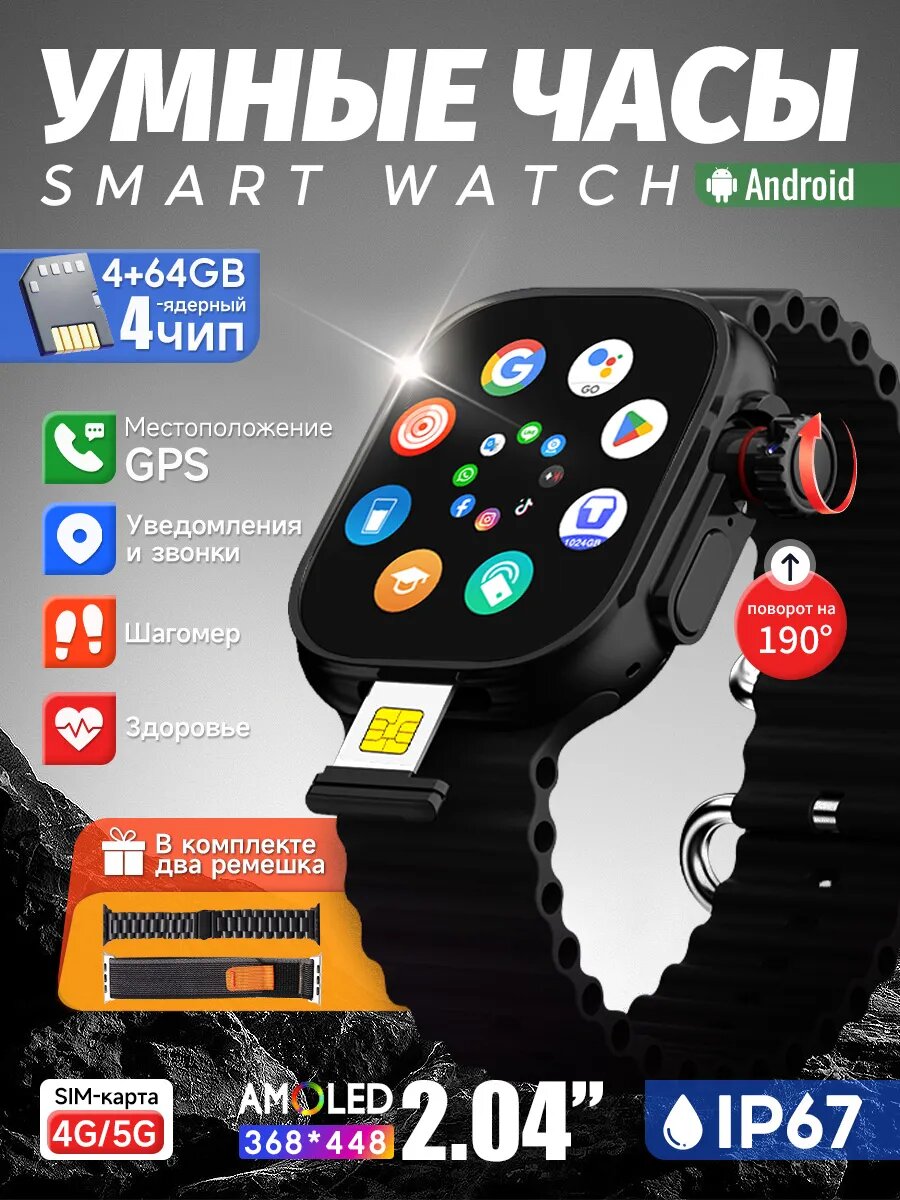 Умные часы SIM, Bluetooth, GPS, Face ID, 2MP камера, 2,04" AMOLED экран