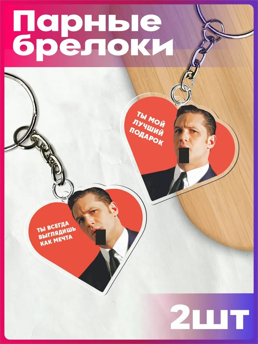 Брелок