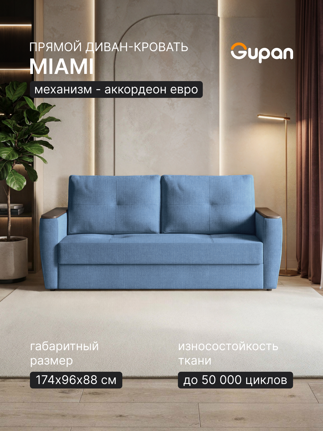 Диван кровать Gupan Майами Рогожка Савана Голубой, раскладной, механизм опора вяз, беспружинный