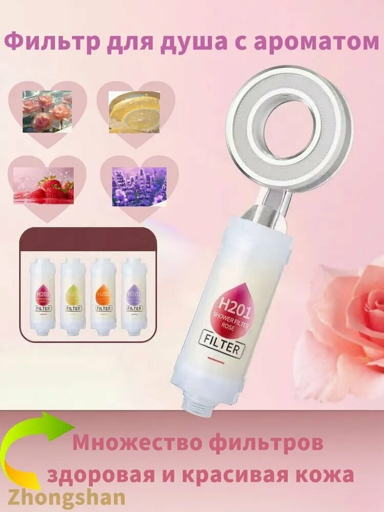 Фильтр для душа с витаминами и минералами 4 шт.