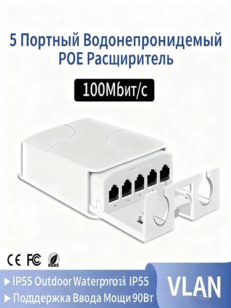 5-портовый водонепроницаемый удлинитель POE 4-портовый повторитель 100 Мбит/с наружная сеть IP55 VLAN 44-57 В для камеры POE Wierless AP