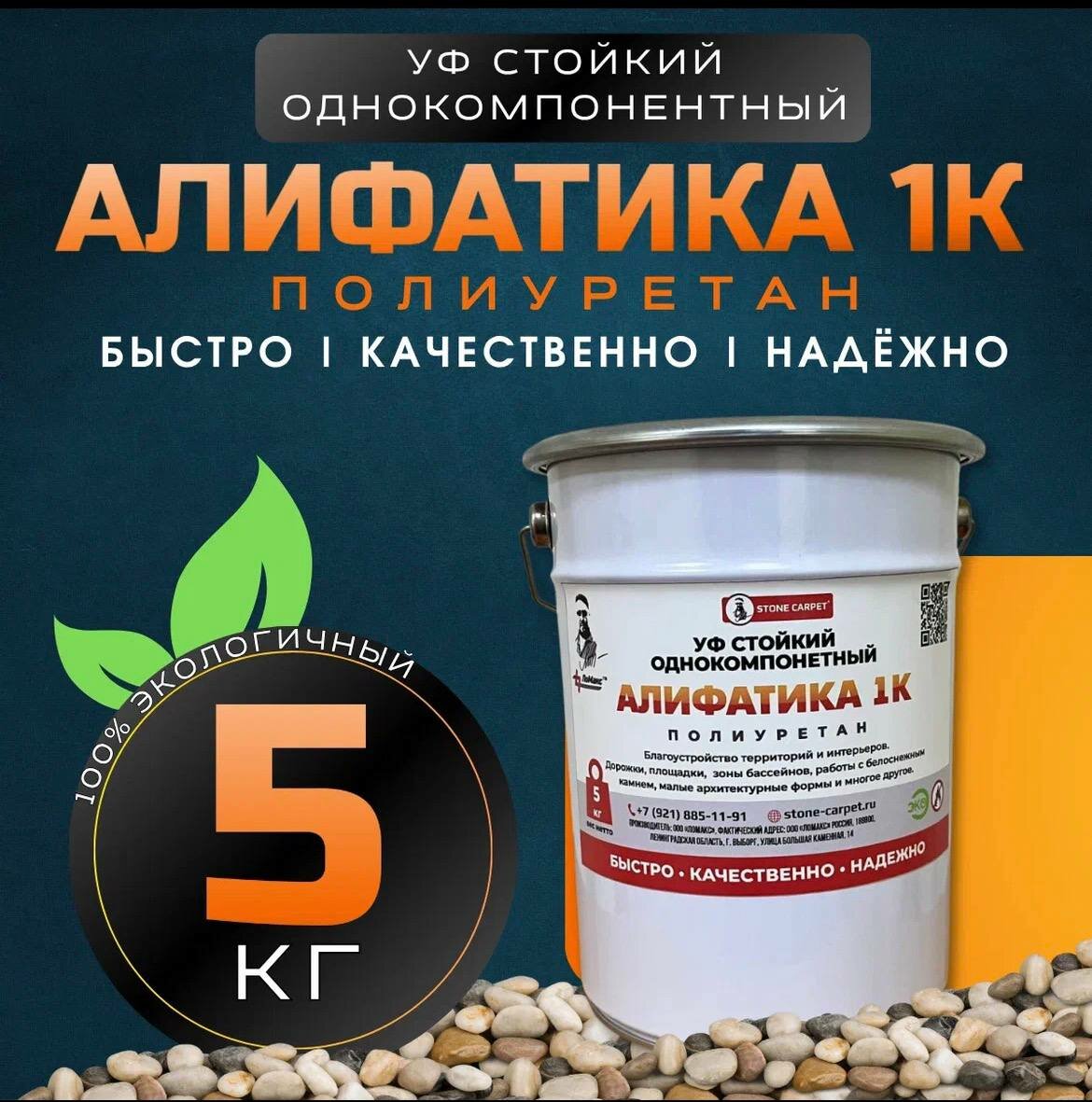 Связующее ЛоМакс "Алифатика", для "каменного ковра", УФ-стойкое, 5 кг