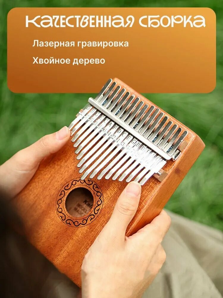 Калимба, народный музыкальный инструмент для игры и обучения, подходит для начинающих и ценителей фольклора — фото 1