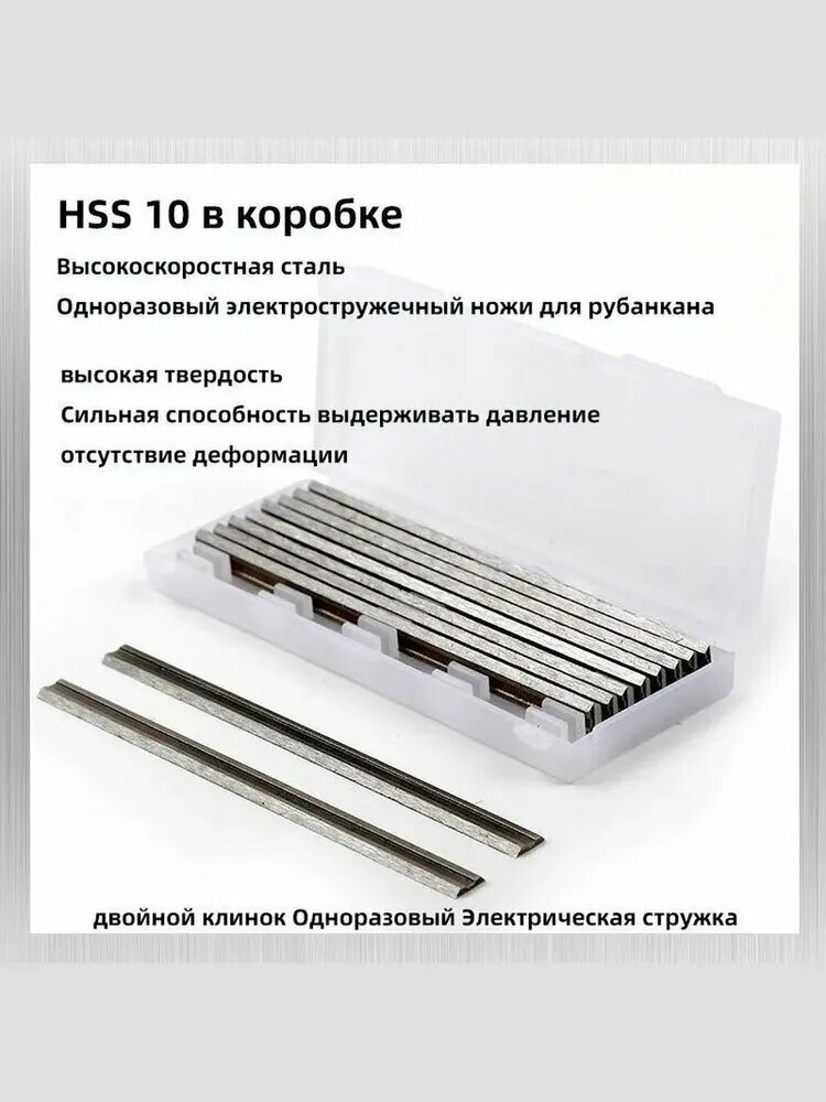 Ножи для электрорубанка 82 мм набор 10 шт двусторонние, HSS сталь HRC 62-63, 82х5.5х1.1 мм