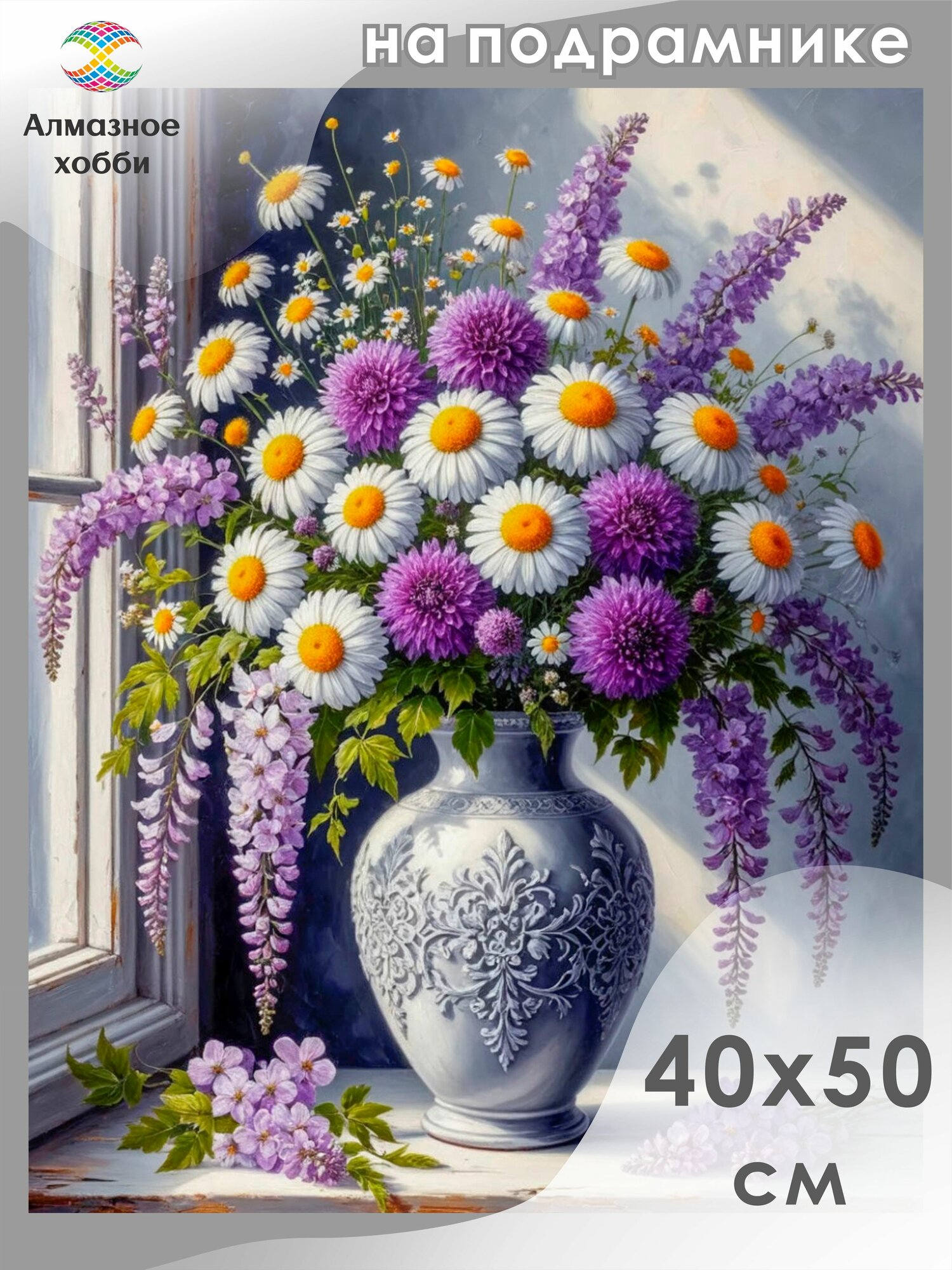 Алмазная мозаика на подрамнике Цветы в вазе 40х50